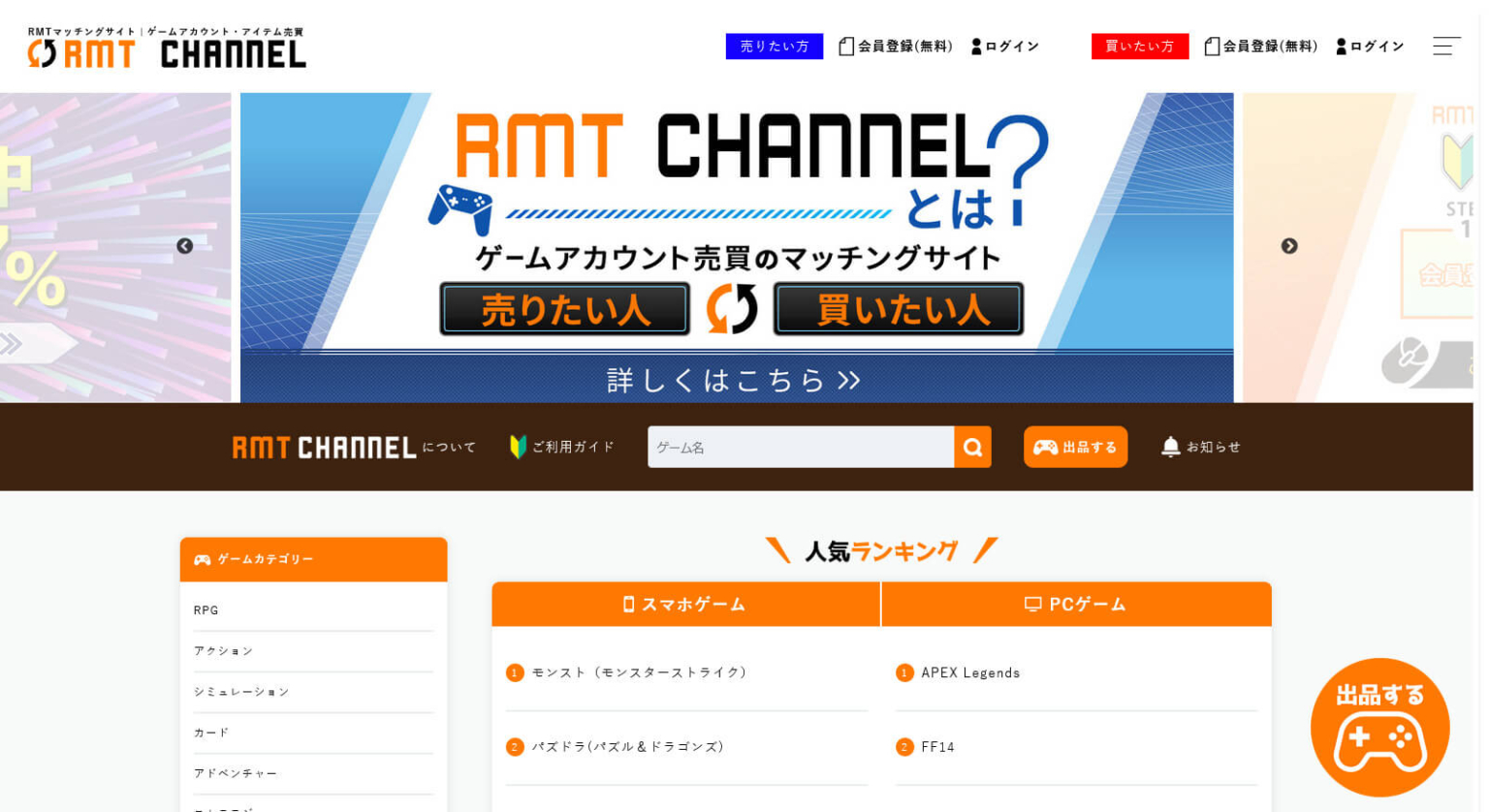ゲームアカウント売買・RMTサイトおすすめ10選！選び方や注意点も解説！ | アカログ