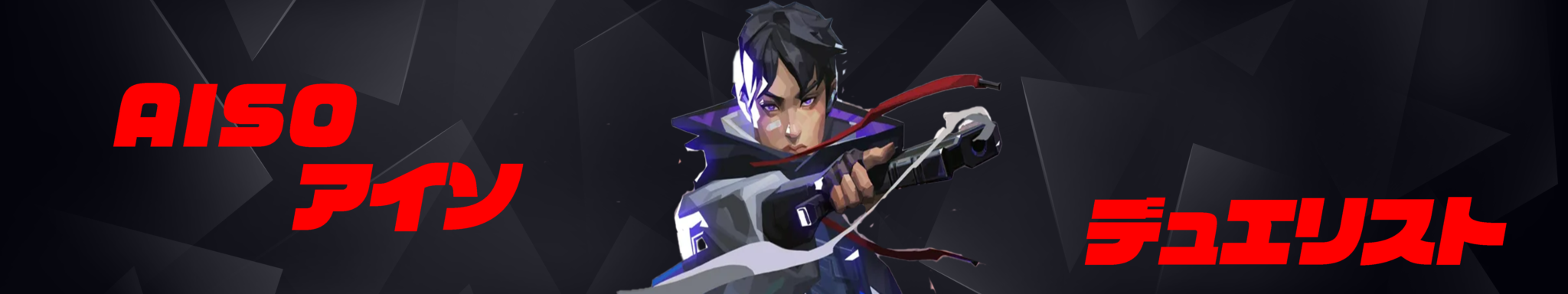 【VALORANT】新エージェント AISO(アイソ)の公開情報まとめ、新キャラは強い？弱い？ | アカログ